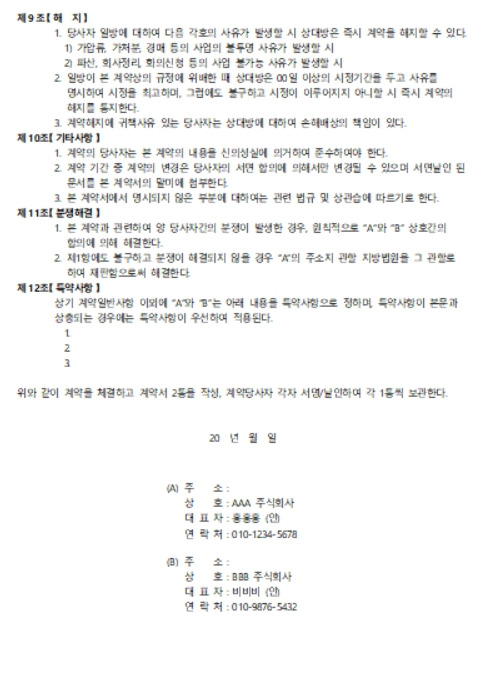 문서서류hwp 유지보수계약서 양식 무료 다운로드 한글
