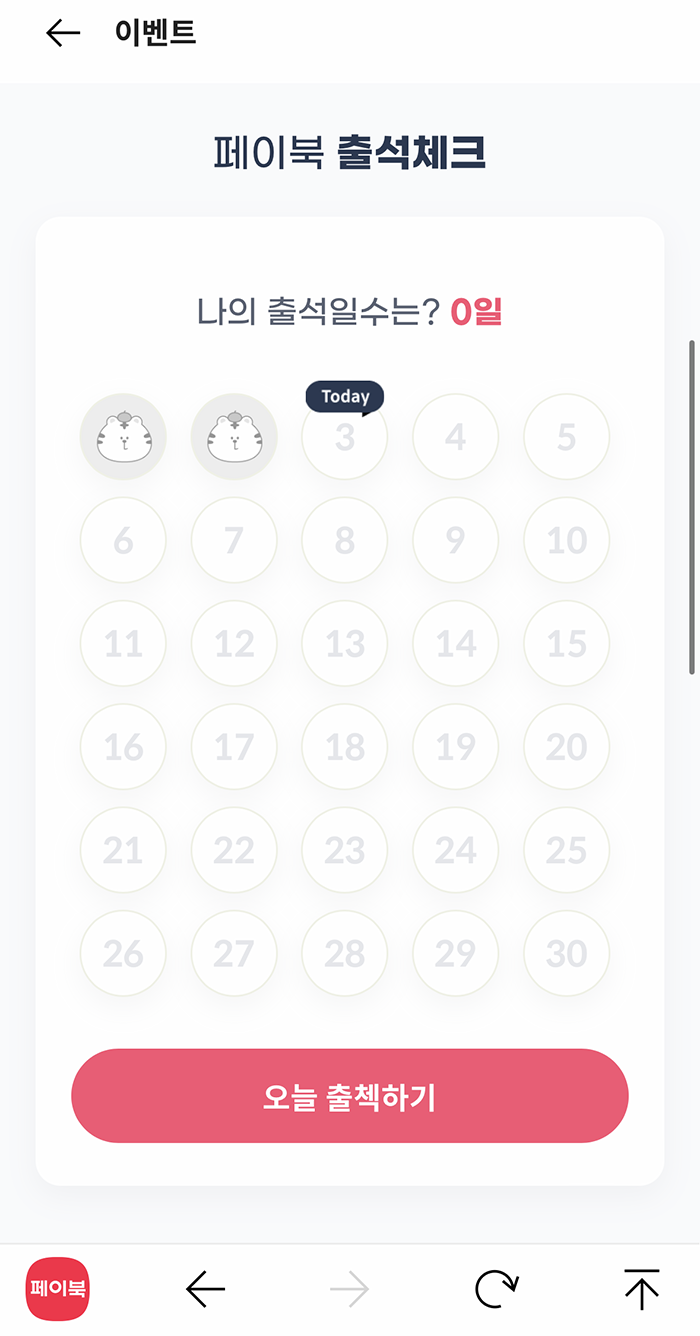 Bc카드 페이북 4월 출석체크 및 마이태그 할인 혜택