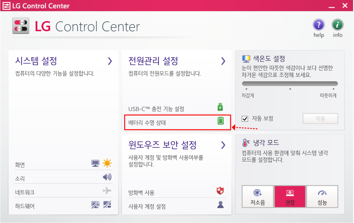 Lg그램 노트북 배터리 용량수명 확인 및 성능수명 늘리기