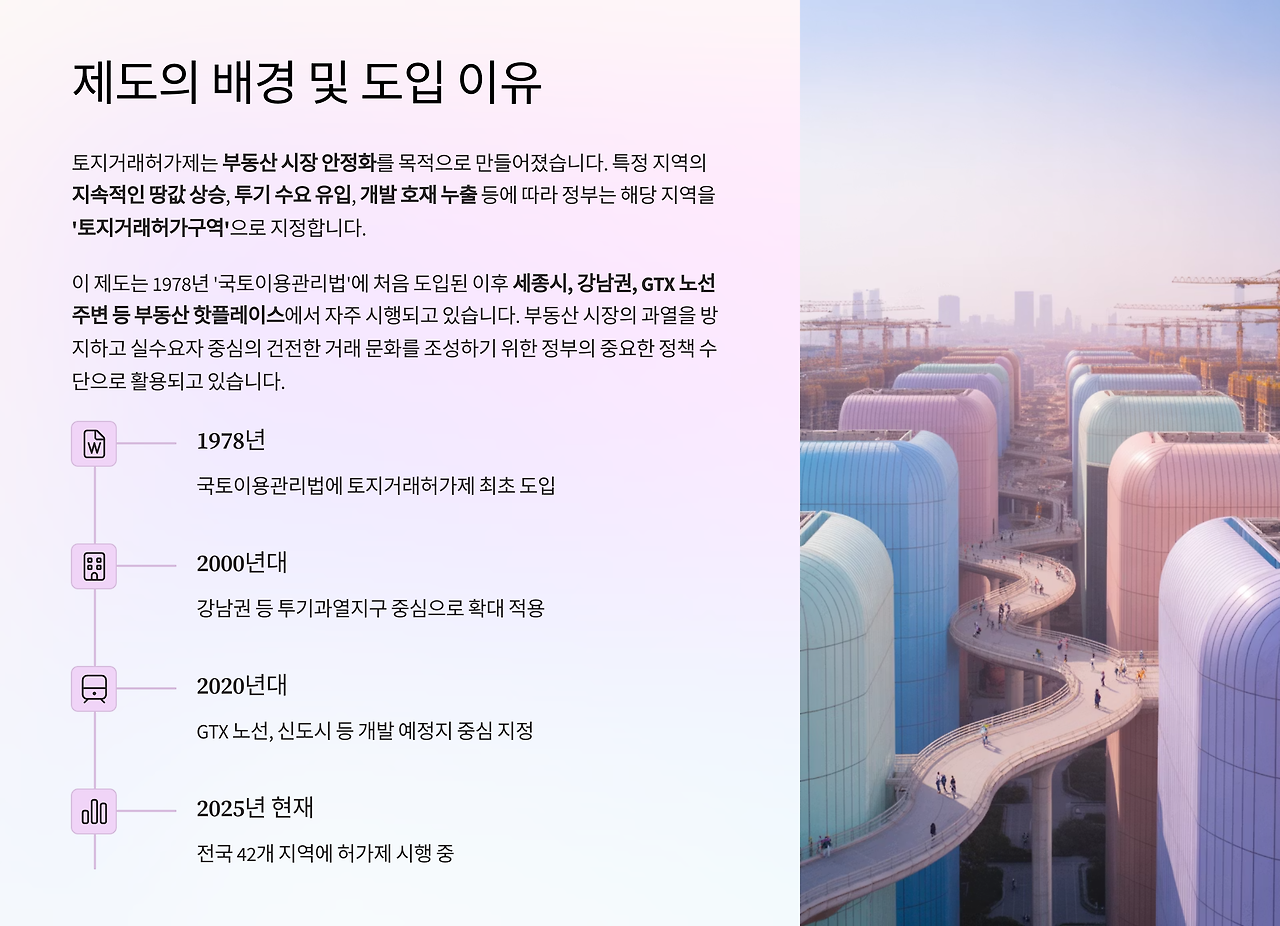 토지거래허가제 7가지로 정리한 구역·매매조건·해제까지 완벽 가이드 2025 최신정보