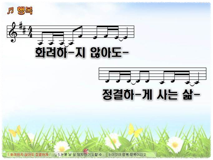 E코드 행복화려하지 않아도 정결하게 사는 삶손경민 찬양 악보 가사 Ppt일반 와이드 Wide 다운로드