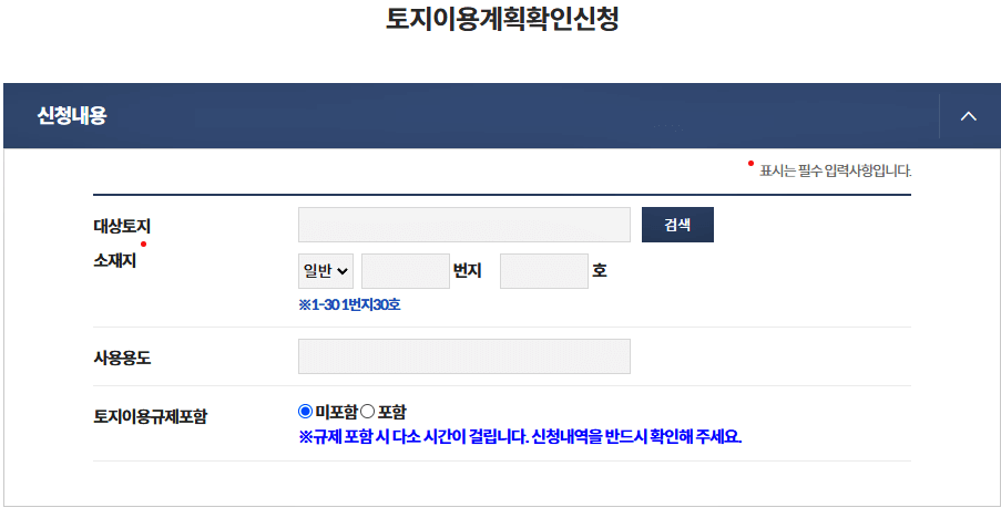 토지이용계획확인원 발급 및 무료열람 방법