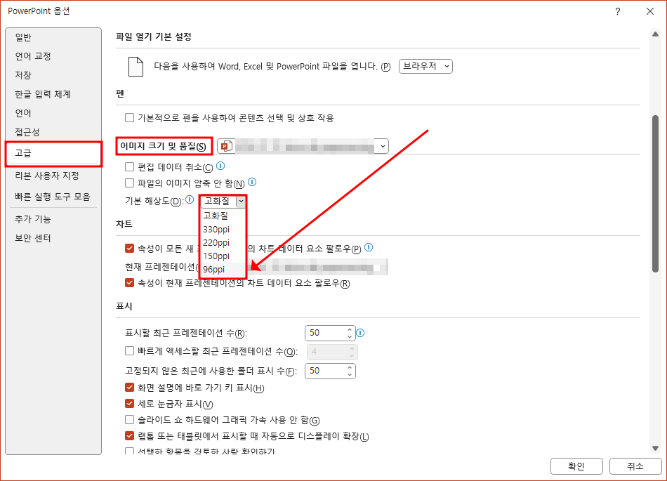 Ppt 파워포인트 파일 용량 줄이기