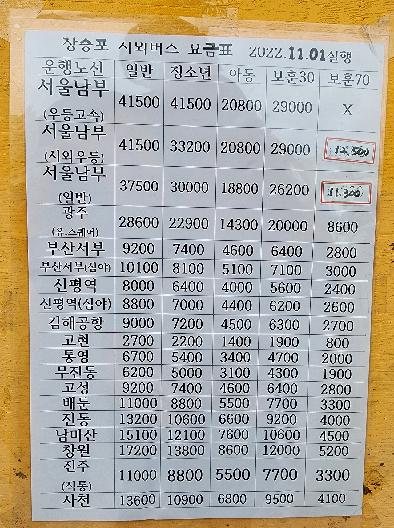 장승포 시외버스터미널 시간표