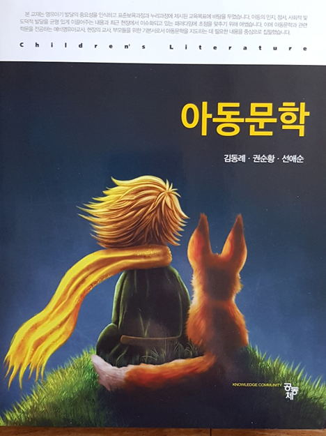 전래동화의 종류 신화 전설 민담 우화의 문학적 특징