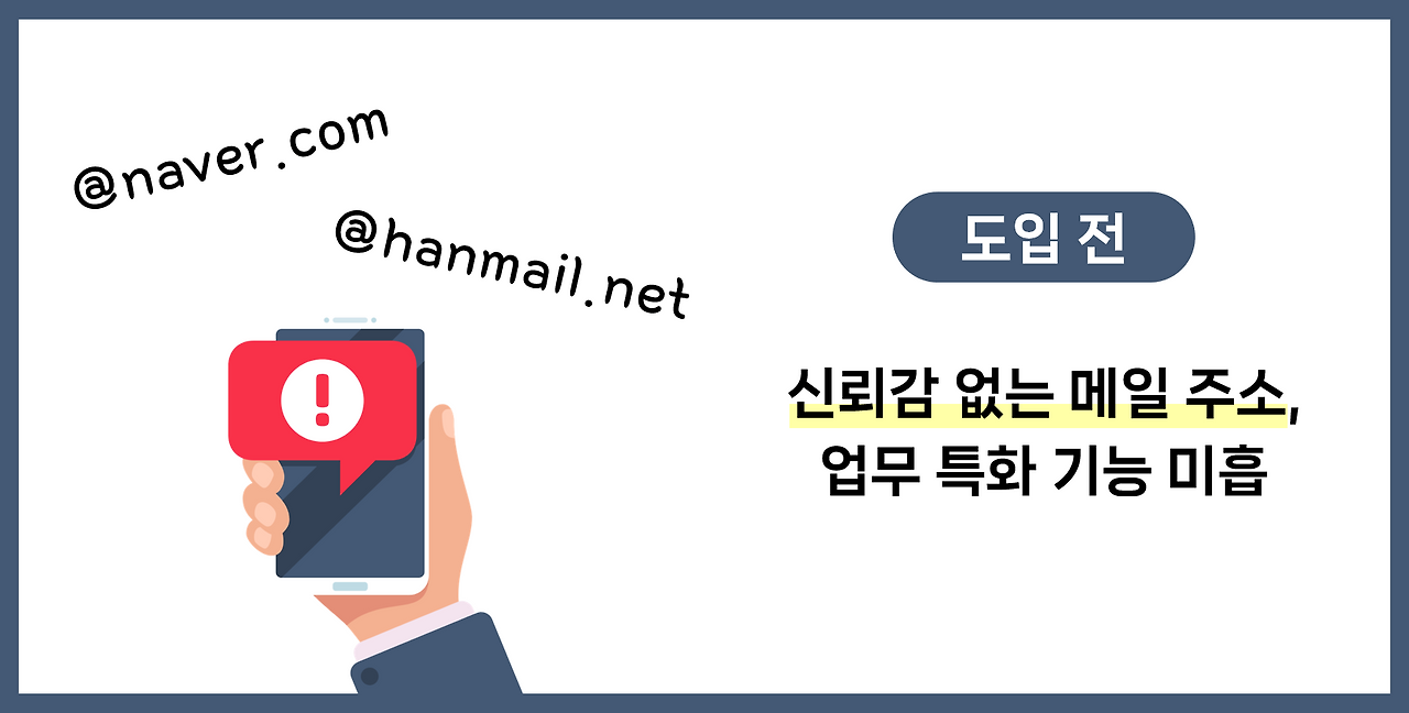 그룹웨어 협업솔루션 도입 전후 모습 비교하기