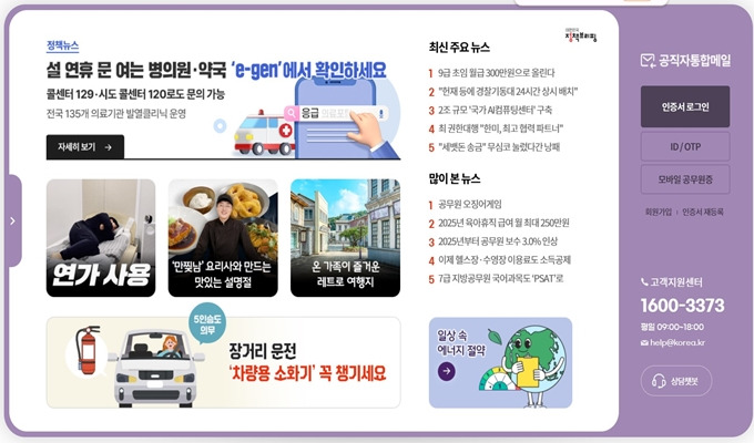 공직자 통합메일 웹사이트 바로가기 (https://mail.korea.kr)