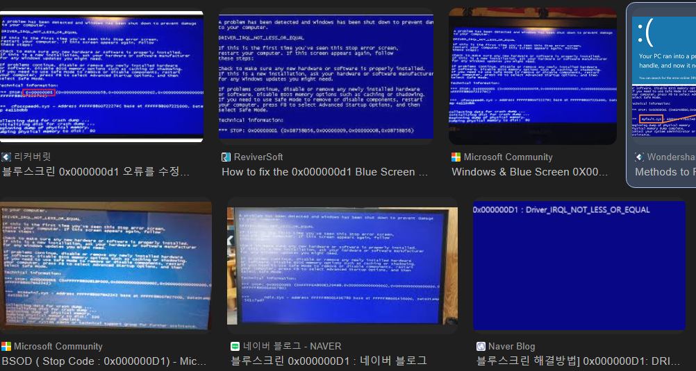 0x000000D1 블루스크린 오류(DRIVER_IRQL_NOT_LESS_OR_EQUAL) 해결 방법