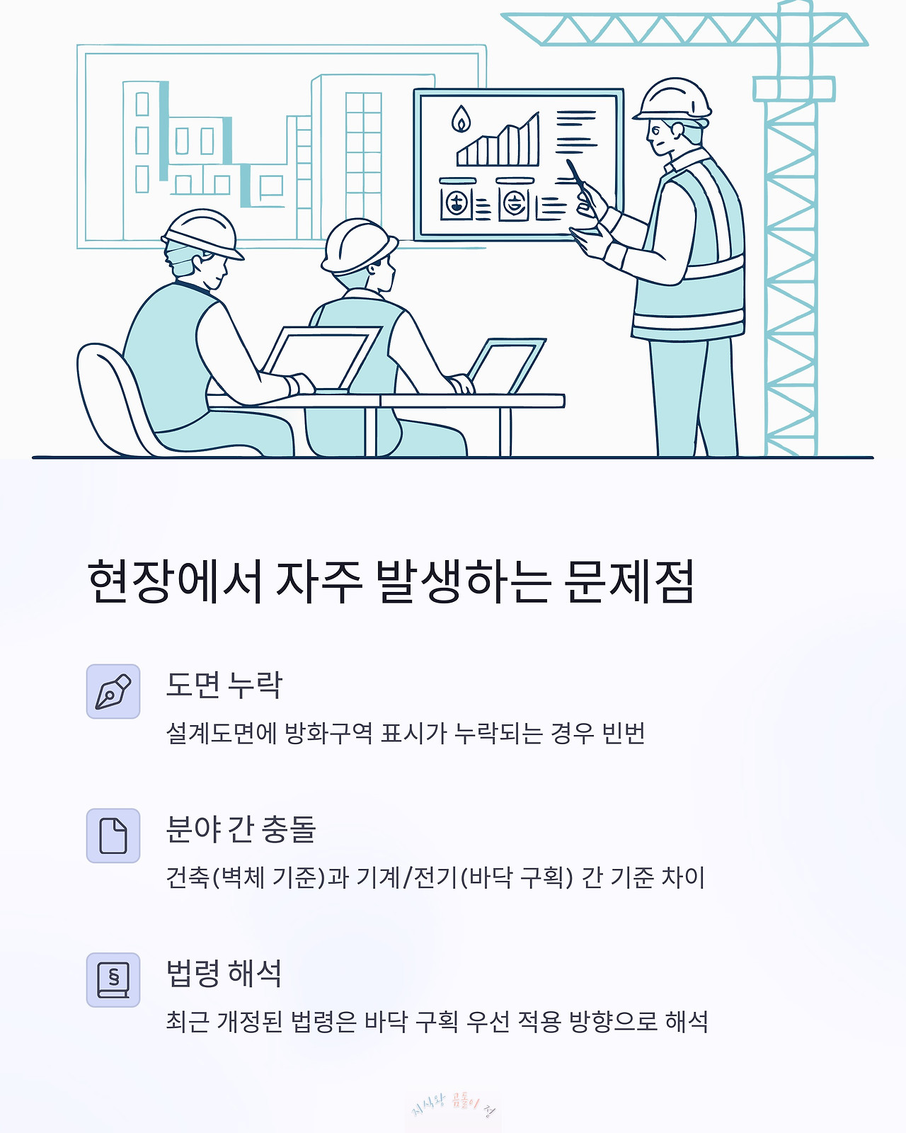 층간방화구획 기준 정리와 바닥 구획 시공 주의사항