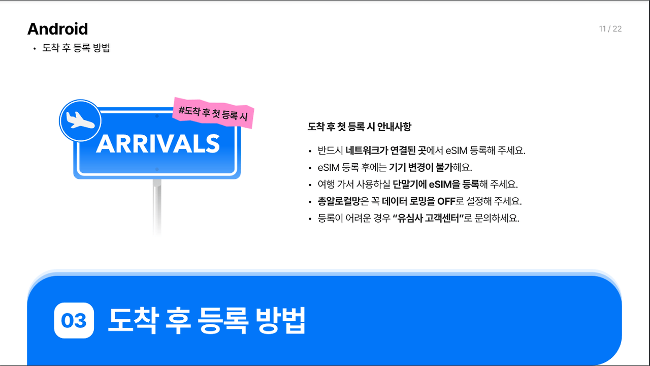 E심esim의 설치 방법 장점 가격 유의 사항