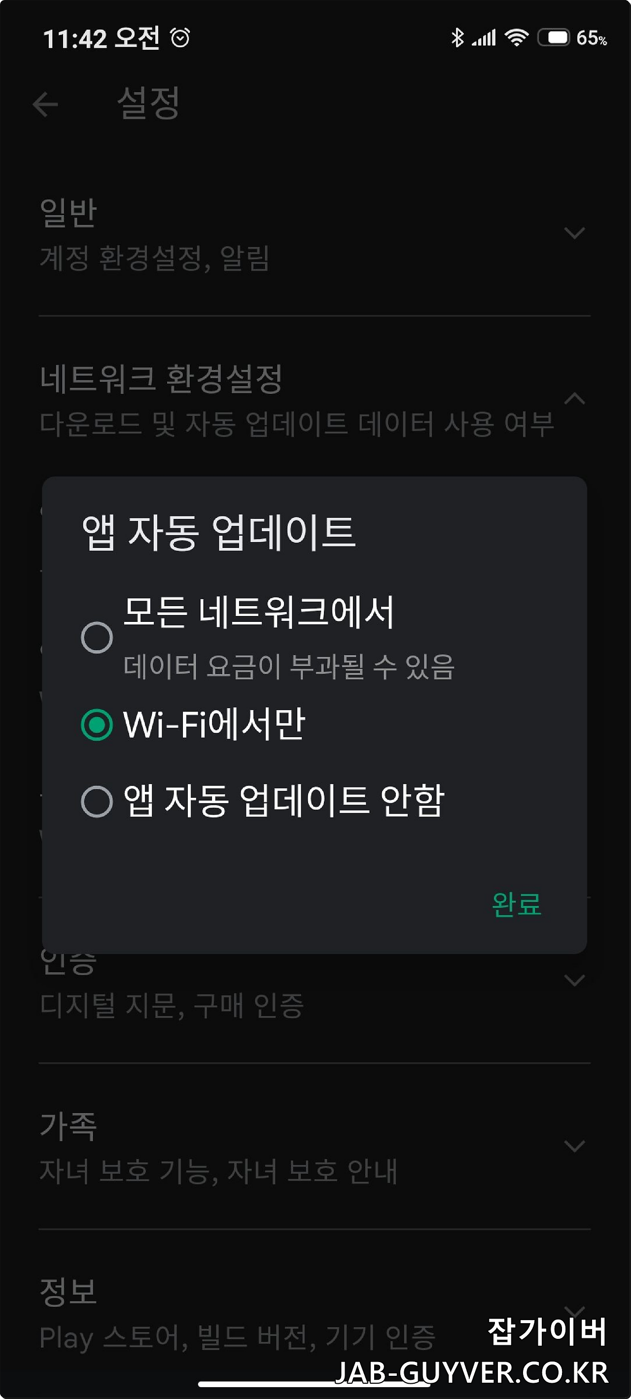 갤럭시 핸드폰 배터리절약 및 유상 교체비용