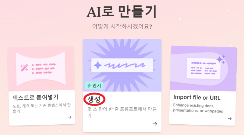 1분 만에 Ppt 자동으로 만들어주는 감마gamma Ai 무료 사용법 및 꿀팁 1편