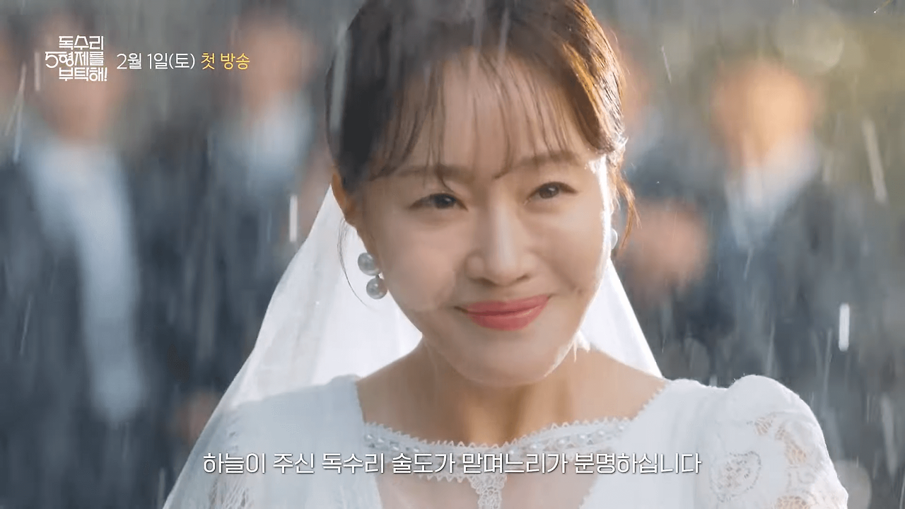 2025 KBS2 드라마 독수리 오형제를 부탁해 출연진 정보