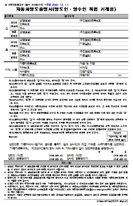문서서류hwp Pdf 자동차양도증명서 양식 무료 다운로드 자동차등록규칙 별지 15 ~ 16호서식