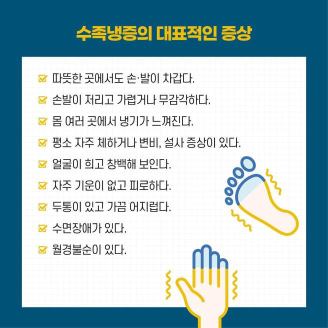 수족냉증 진료과 치료과 바로가기 방치하면 합병증 유발