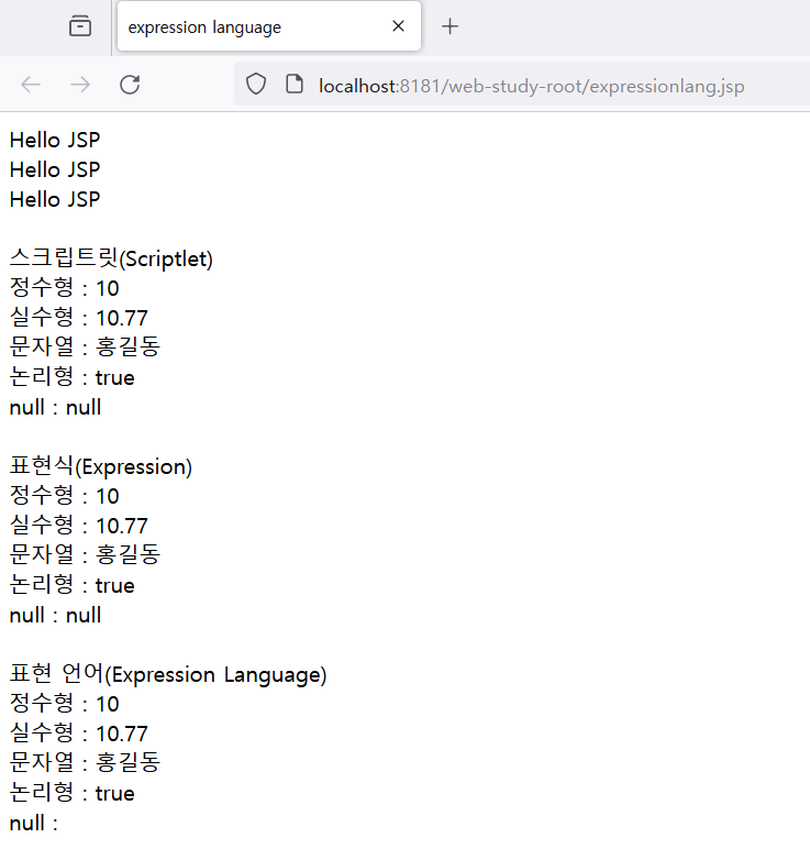 JSP & Servlet -- scriptlet, expression, EL 차이점