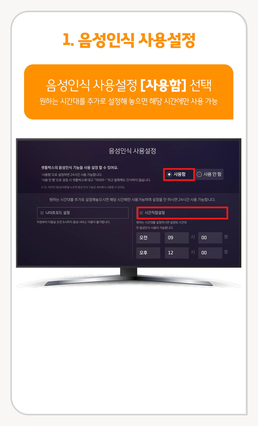B Tv Ai 셋톱박스 음성인식 사용설정