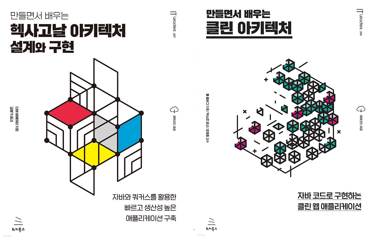 [Study 008] 클린 아키텍처 - Nahwasa