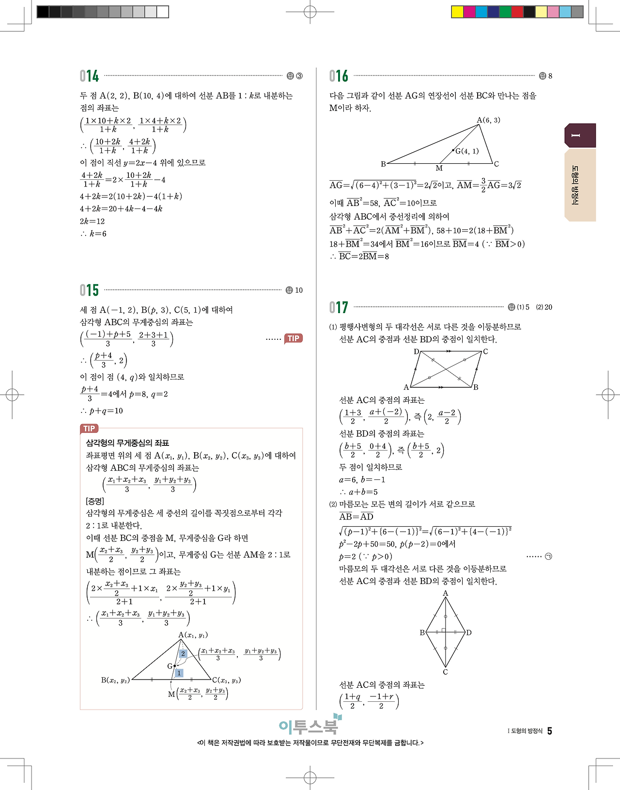 2025 최신개정 고쟁이 공통수학2 답지 해설 풀이 빠른답지 Pdf 다운로드 바로보는 사진답지 모바일최적화