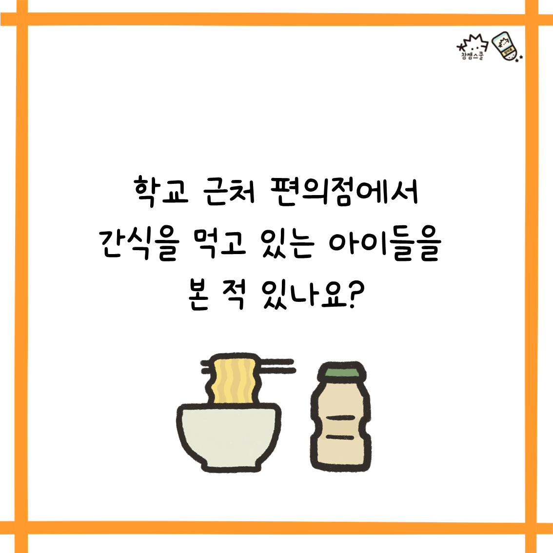 영양교육자료 영양정보 읽고 똑똑하게 먹기