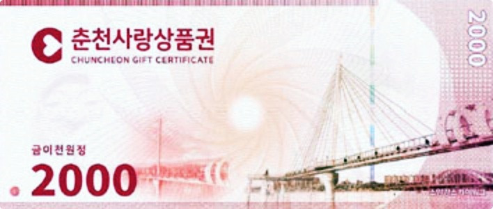 춘천시 청년근로자 춘천사랑상품권 1인당 100만원 지원받기