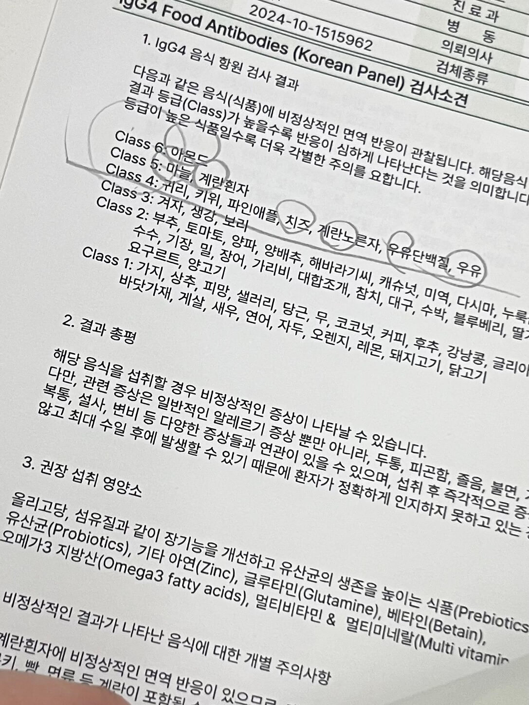 수원 지연성알러지 검사 음식물과민증검사 후기피부두드러기광교 제이엠가정의학과