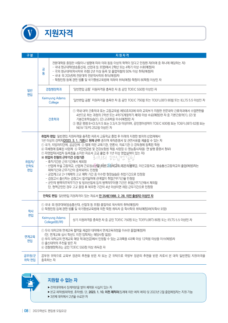 계명대 편입 2023학년도 모집요강 간편하게 보자