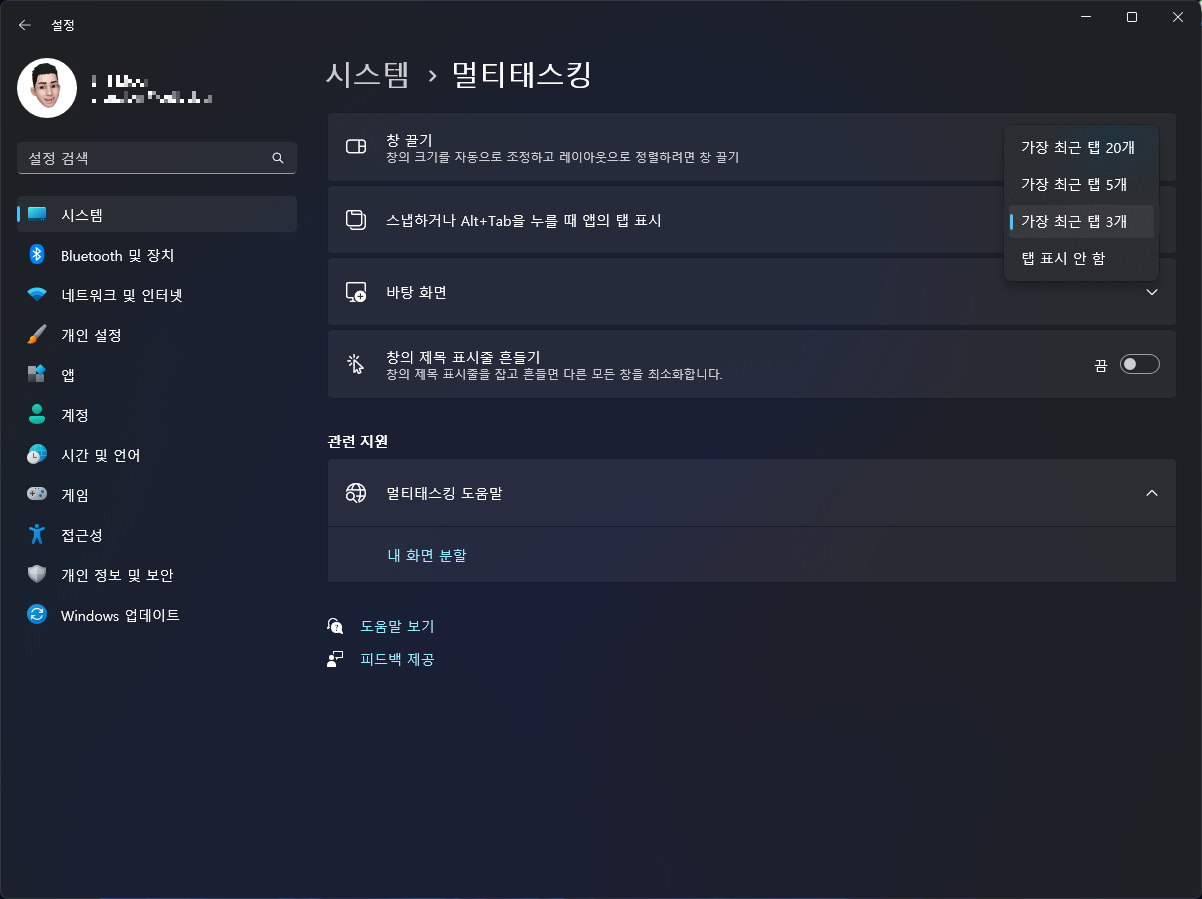 윈도우 11 멀티태스킹 설정alt Tab 변경 에지edge 브라우저 탭 하나만 뜨게 바꾸는 방법