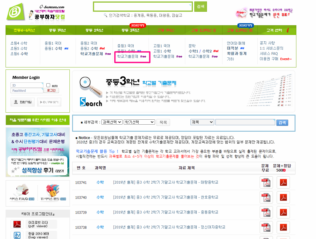 중학교 고등학교 내신 중간고사 기말고사 기출문제 무료 다운로드 사이트 Top5