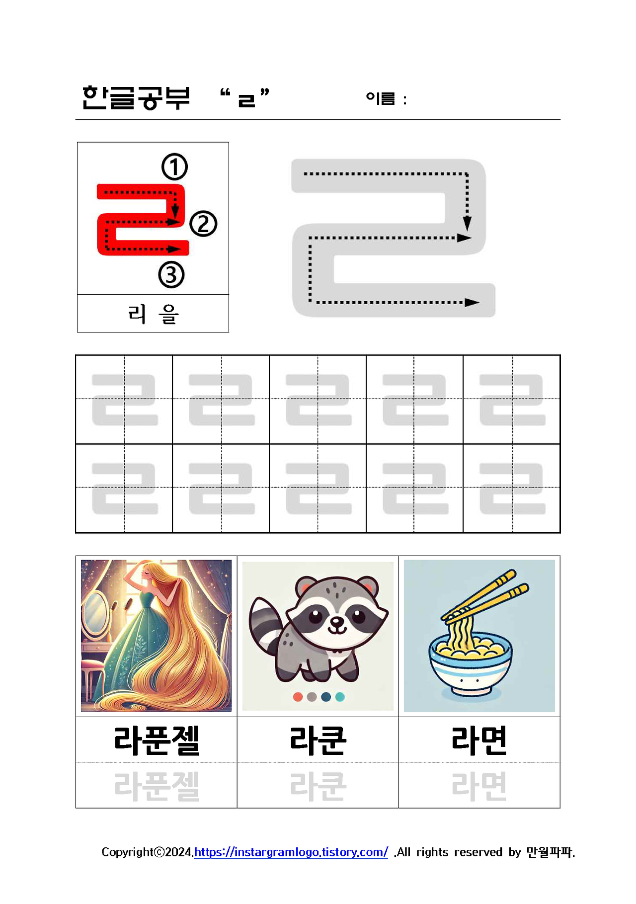 한글쓰기 연습 프린트 따라쓰기 자음 | WiseOwl