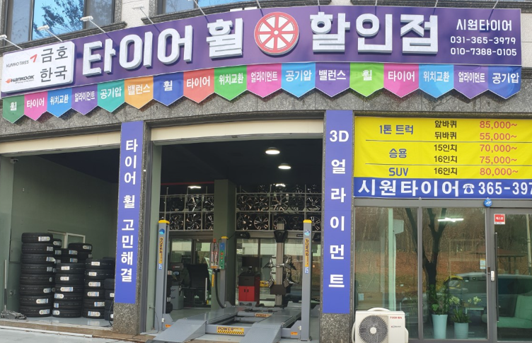 안산시 단원구 카센터 자동차 정비소 Best4 1급 공업사 배터리 타이어 교체 엔진오일 영업시간