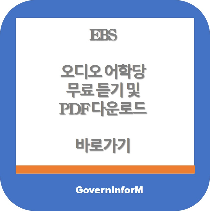 Ebs 오디오 어학당 무료 듣기 및 Pdf 다운로드