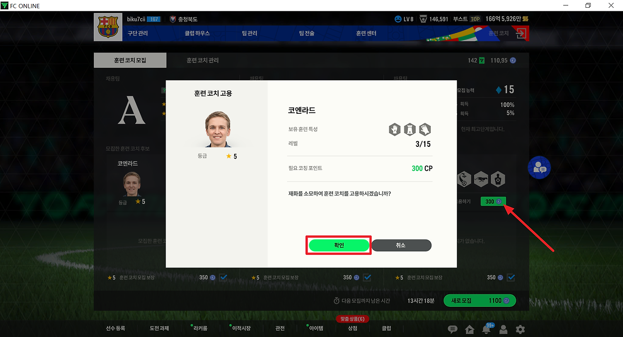 Fc피파 온라인 Cp 활용해 기초 훈련 교재 얻는 방법