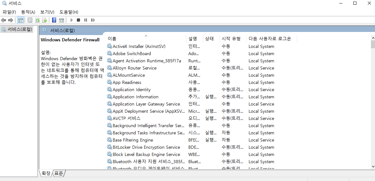 윈도우 디펜더windows Defender 꺼짐 안켜지는 문제 해결방법