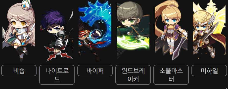 2023 메이플 리부트 직업 추천 순위 Top46 신직업 추가