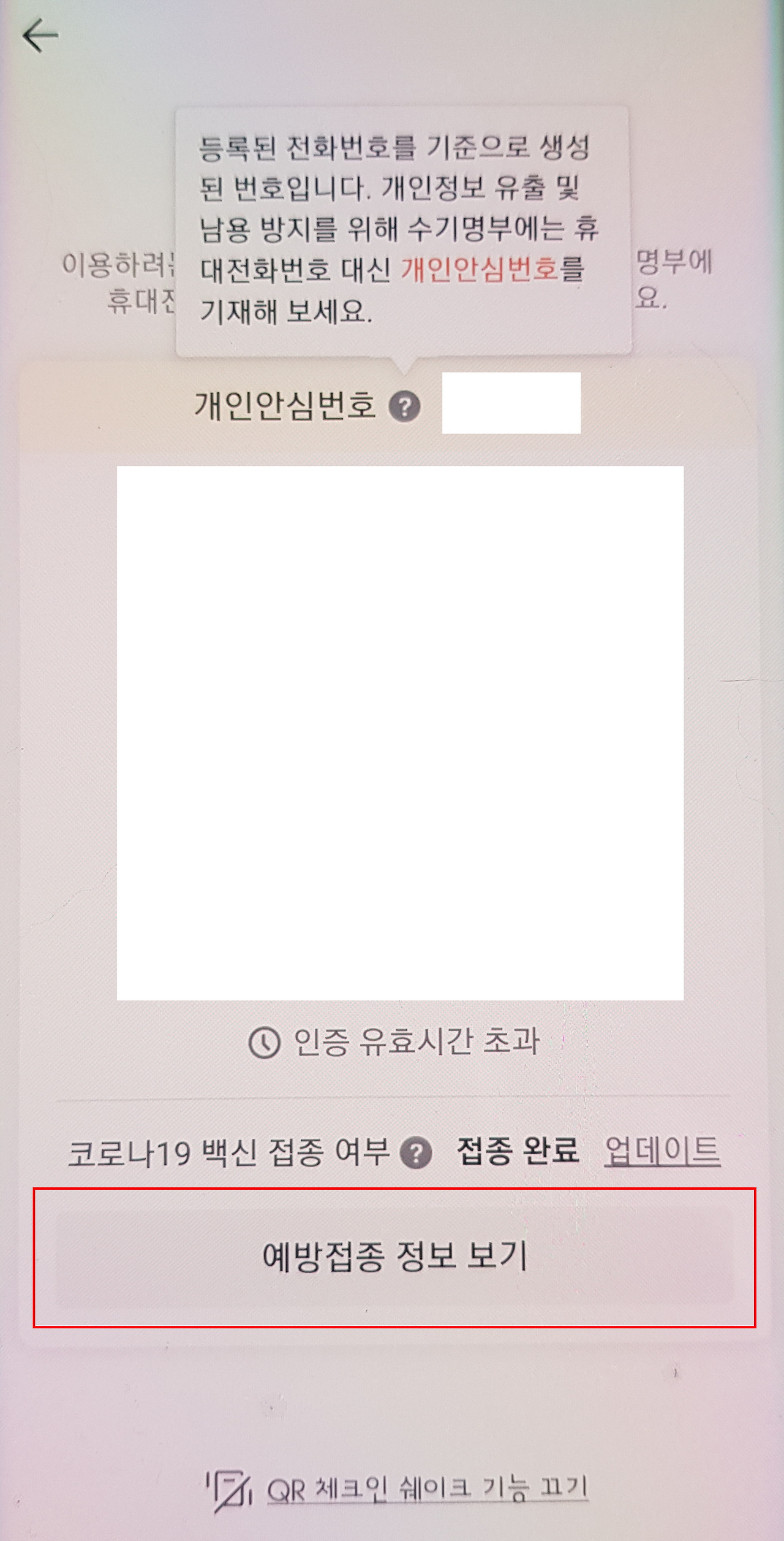 카카오톡 Qr에 Coov앱 코로나 19 백신 예방접종 증명서 연동하기
