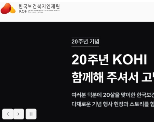 KOHI사이버교육 노인학대신고의무자 수강사이트 (https://in.kohi.or.kr/) :: 지식나눔