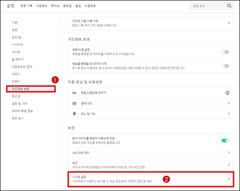 인터넷 광고창 제거방법 알림창 팝업창 차단설정