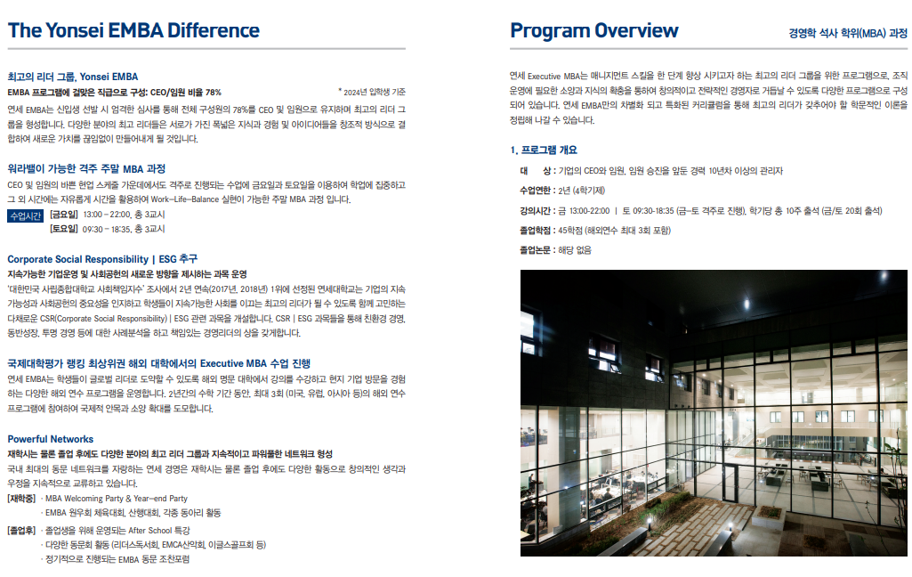 연세대 Mba 프로그램 총정리 학제 커리큘럼 특장점 및 생생한 후기