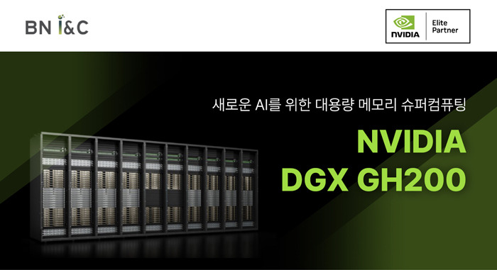 NVIDIA DGX GH200, 새로운 AI를 위한 대용량 메모리 슈퍼컴퓨팅