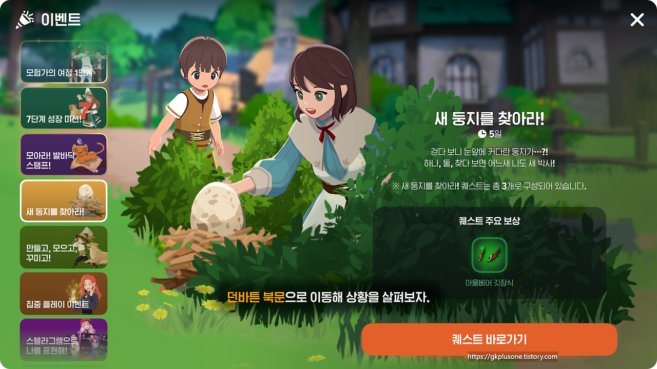 새 둥지를 찾아라 위치 정보 모음 완벽 공략