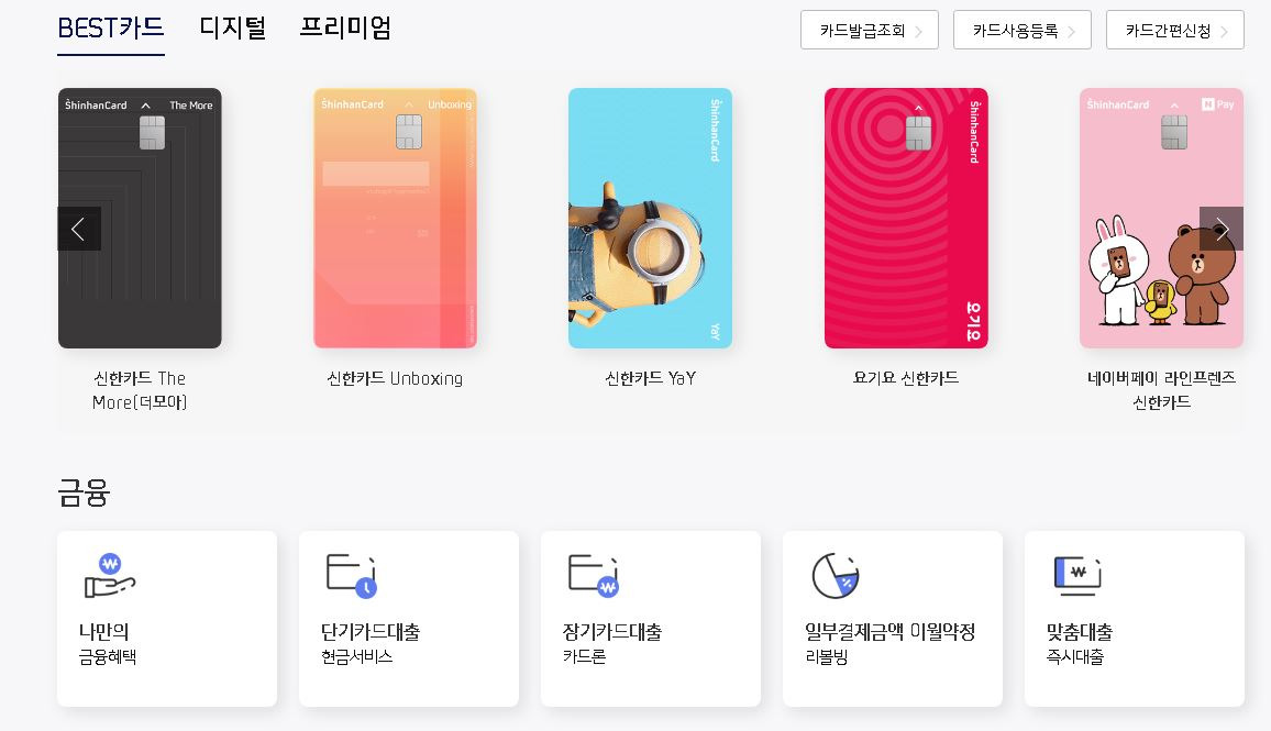 신한카드 홈페이지 접속