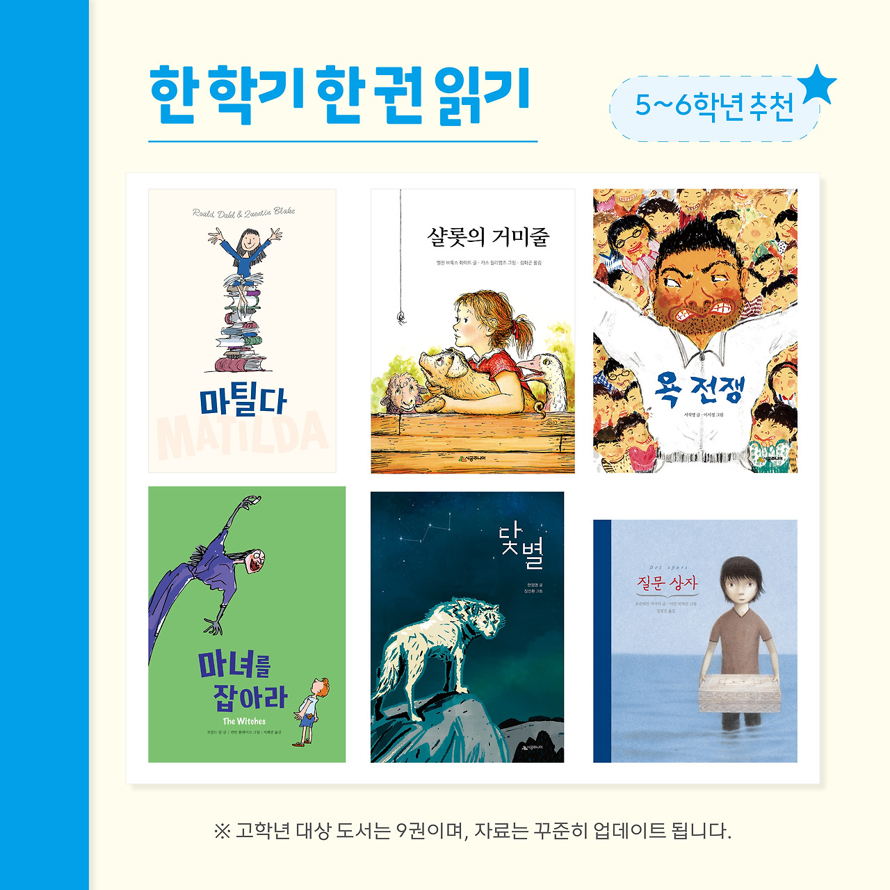 시공주니어 한학기한권읽기 수업자료 나눔