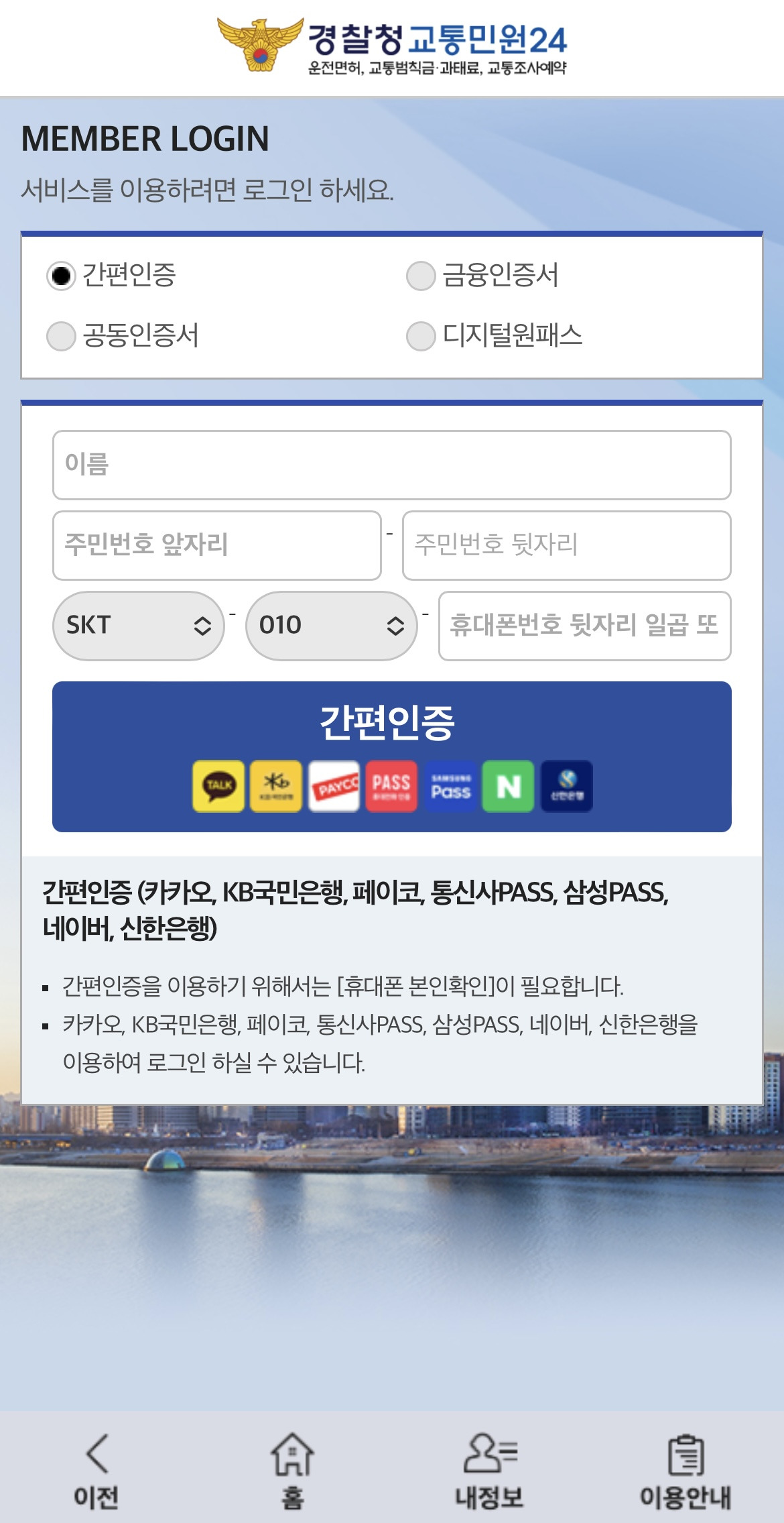 자동차 과태료 범칙금 조회 납부 확인 방법모바일도 가능