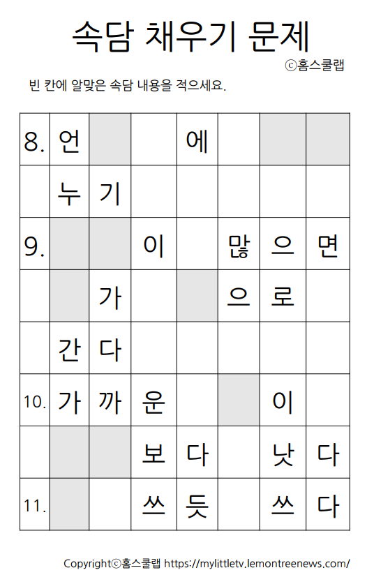 무료자료 초등학교 국어 문해력 속담 100가지 모음 빈칸 퀴즈