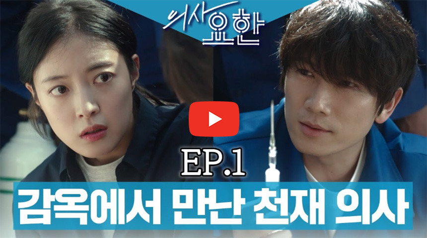 의사요한 결말 출연진 OST 촬영지 줄거리 다시보기 OTT