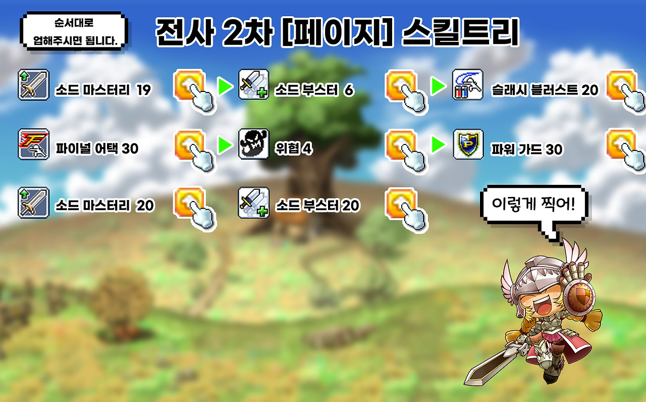 옛날 메이플스토리 │메이플랜드 전사 1차 및 직업별 2차 스킬트리 공략 별다벌의 오만가지 돈벌고 굴리기