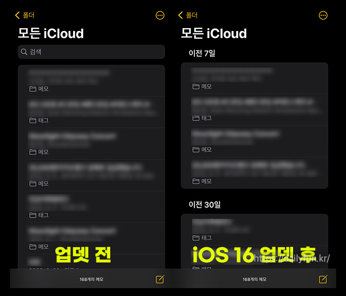 아이폰 메모장 정렬 변경하는 방법 Ios 16