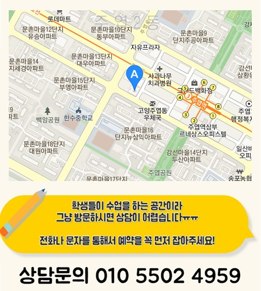 주엽역 중학영어학원 중1 중2 중3 수학학원 초등 공부방 교습소 소규모