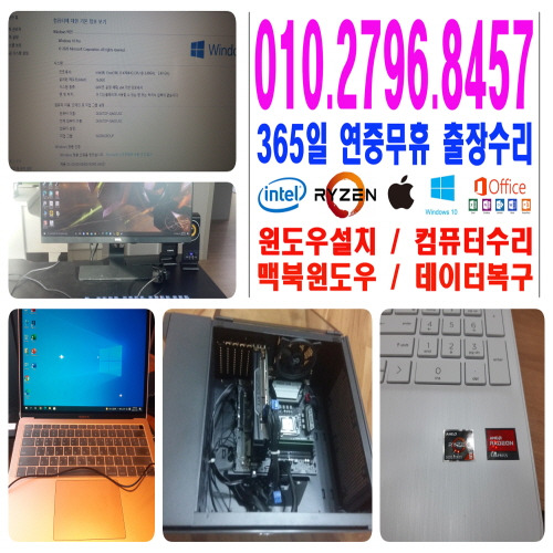 서초구 방배동 컴퓨터출장pc수리 윈도우포맷설치 윈도우 빌드